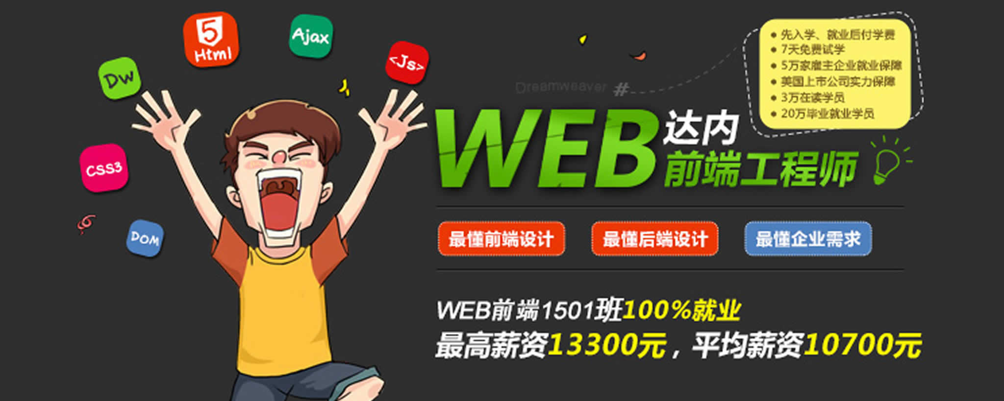 达内移动官网web前端培训it培训 4044